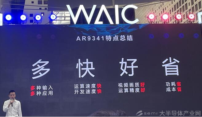 “多快好省” 酷芯微电子发布超高清AI相机芯片AR9341 - SEMI大半导体产业网