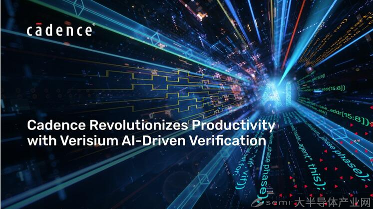 Cadence 发布 Verisium AI-Driven Verification Platform 引领验证效率革命 - SEMI大半导体产业网