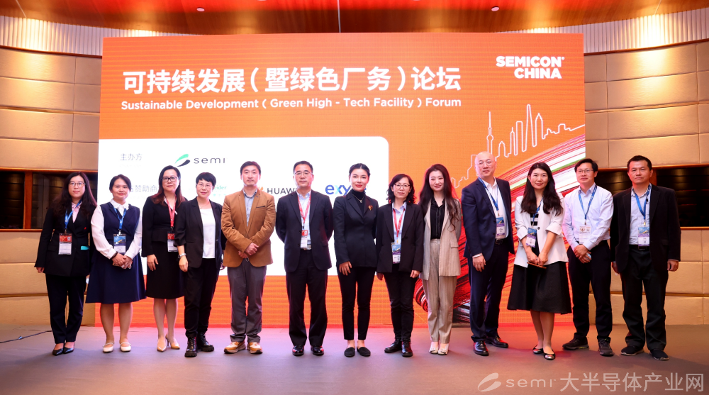 SEMICON China | 探寻半导体行业平衡发展与双碳目标的有效途径 - SEMI大半导体产业网