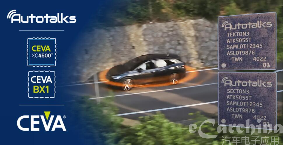 CEVA和Autotalks扩大合作 连手创建全球首个5G-V2X解决方案 - 解决方案 - 汽车电子应用