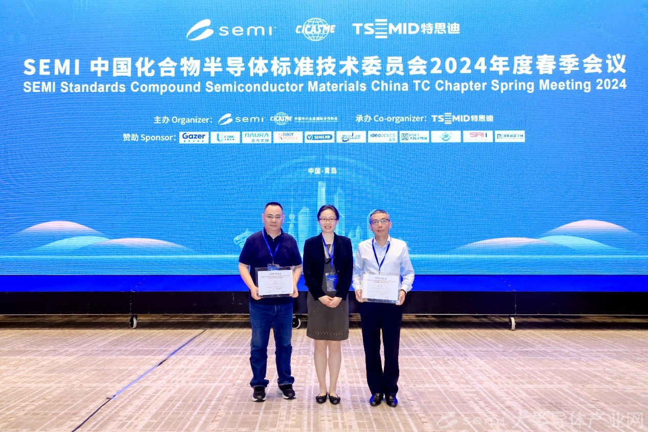 SEMI中国化合物半导体标准技术委员会2024年度春季会议在青岛顺利召开 - SEMI大半导体产业网