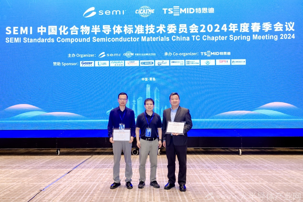 SEMI中国化合物半导体标准技术委员会2024年度春季会议在青岛顺利召开 - SEMI大半导体产业网